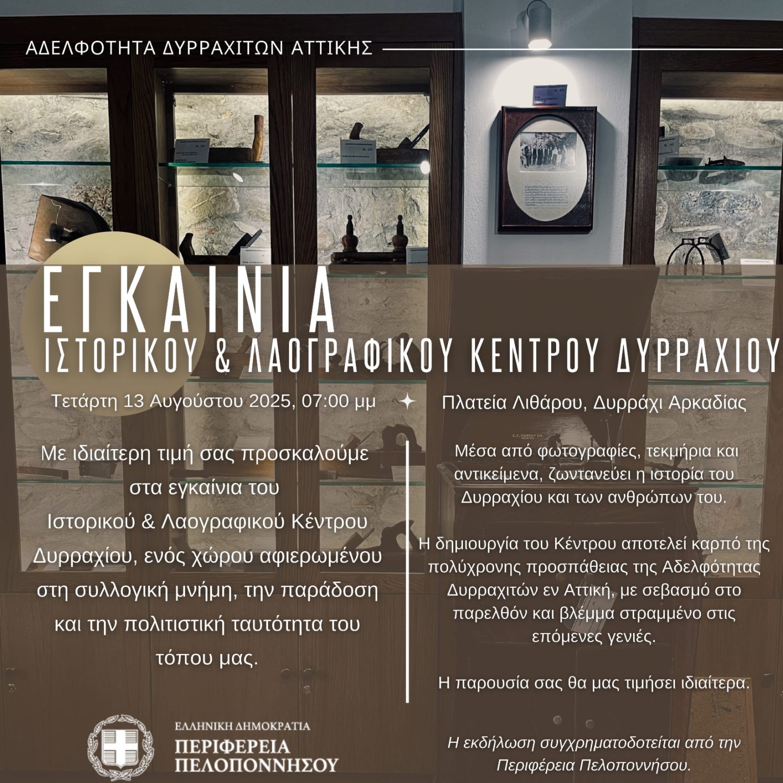 Εγκαίνια Ιστορικού & Λαογραφικού Κέντρου Δυρραχίου – Dyrrachi Arkadias